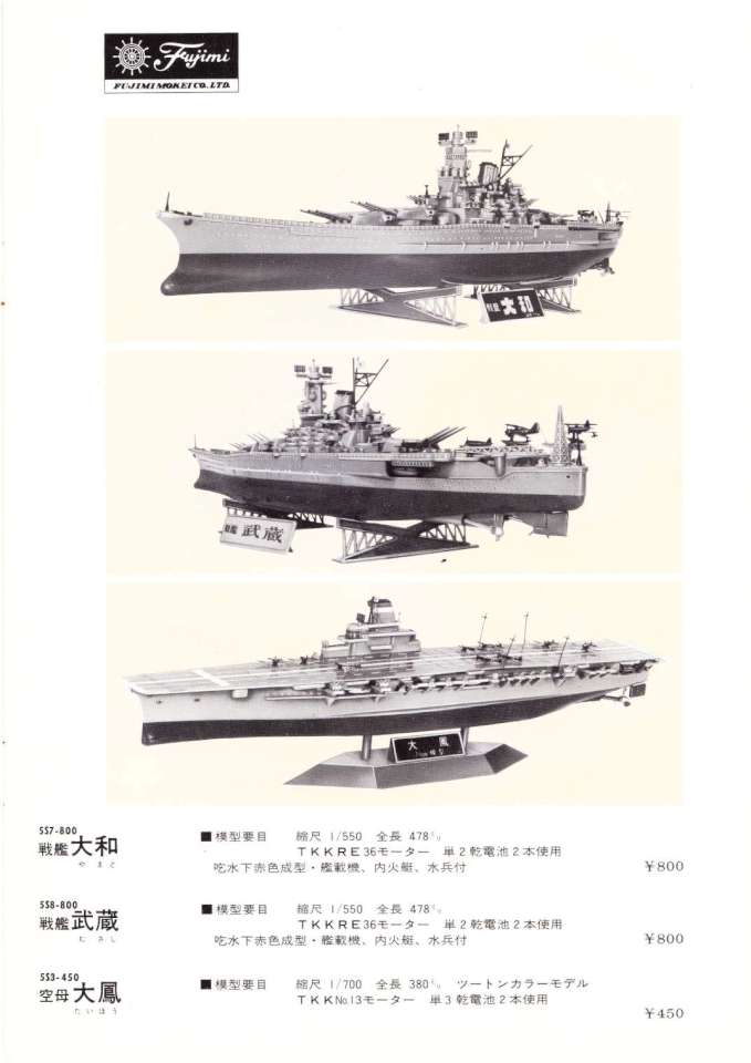 Fujimi 1971 Page 08-960