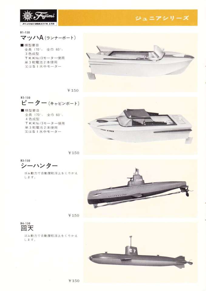 Fujimi 1971 Page 11-960