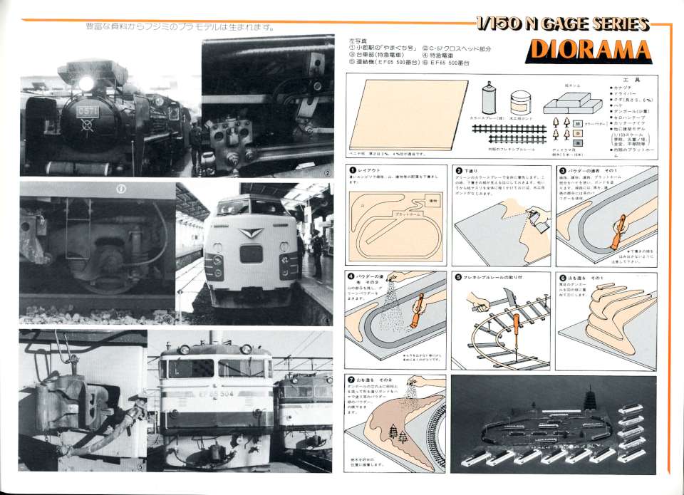 Fujimi 1980 (32)-960