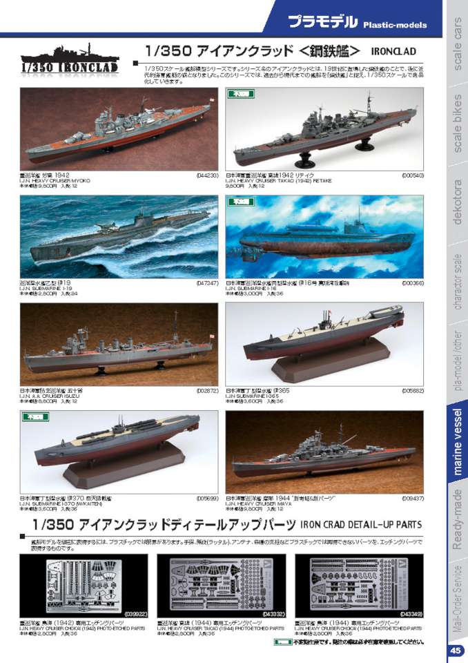 Aoshima 2014 Page 47-960
