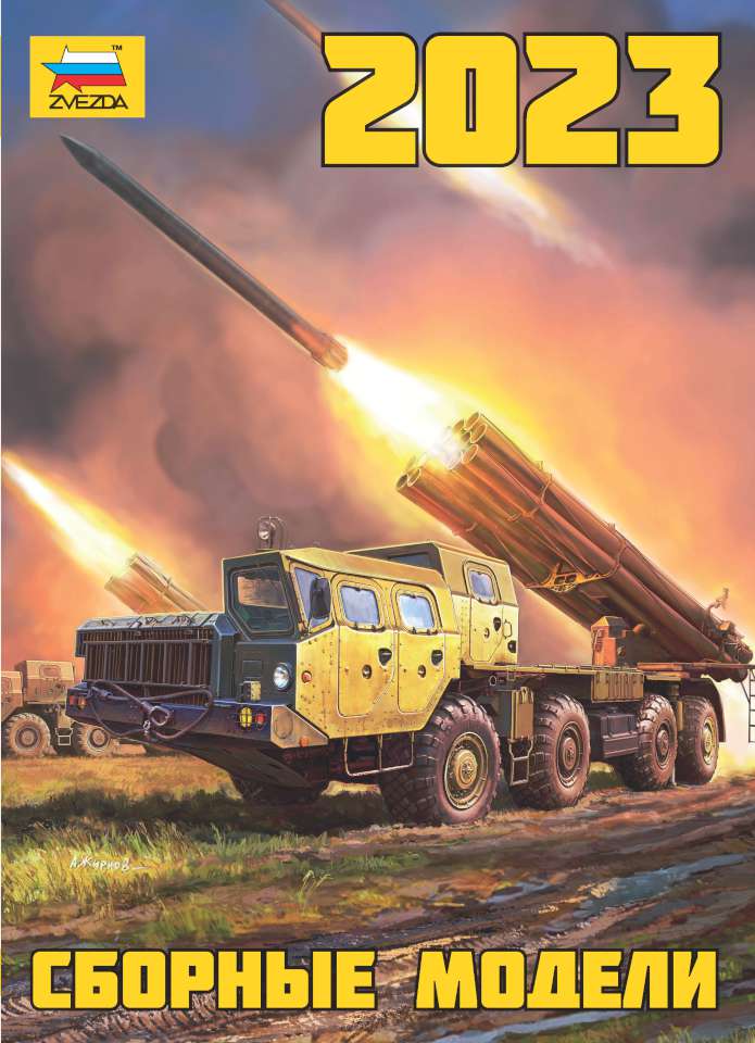 Zvezda 2023 Page 01-960